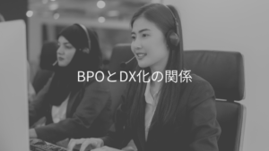 【事例3選】自治体DXのカギはBPO！BPO活用による地方創生の成功事例を紹介！ | ContactEARTH for Expert